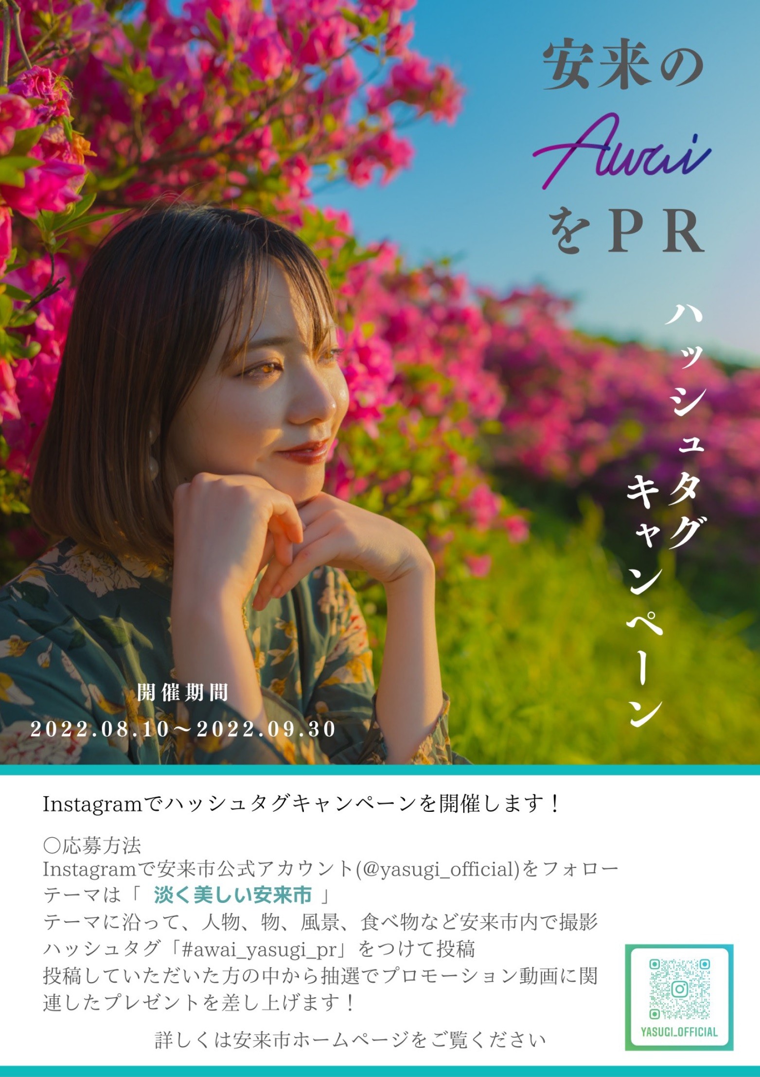 【求ム】安来市の“Awai”モノ。宿泊券などのプレゼントもあるよ｜日刊Lazuda(ラズダ) - 島根・鳥取を知る、見る、食べる、遊ぶ、暮らす ...