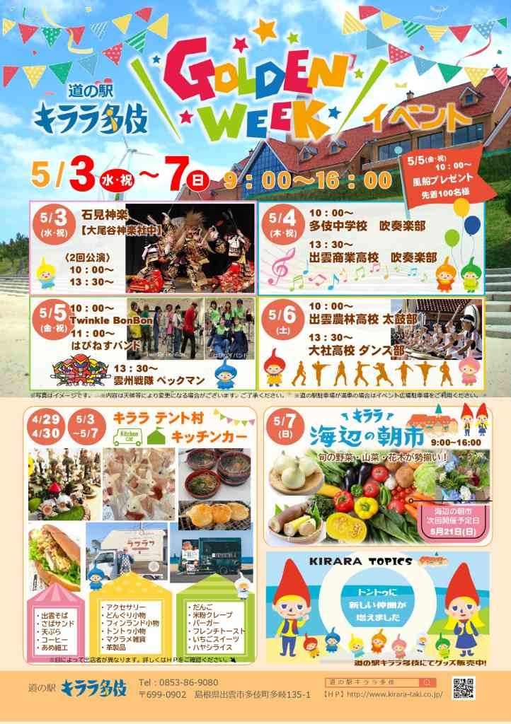【島根県】GWはどこに行く？子どもも大人も楽しめる島根県のGWイベント特集｜日刊Lazuda(ラズダ) - 島根・鳥取を知る、見る、食べる、遊ぶ、暮らすWebマガジン