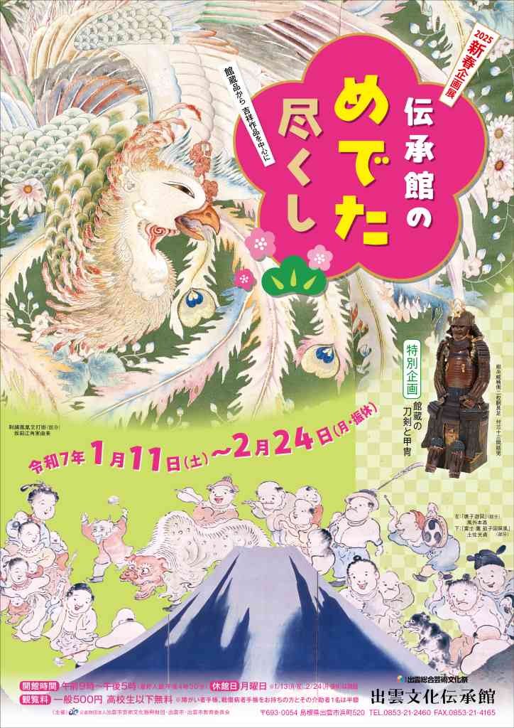 【松江・出雲周辺】2/22(土)～2/24(月・振休)開催のイベントまとめ。くにびきメッセで「ワンダフルフェスティバル」｜日刊Lazuda(ラズダ) - 島根・鳥取を知る、見る、食べる、遊ぶ ...