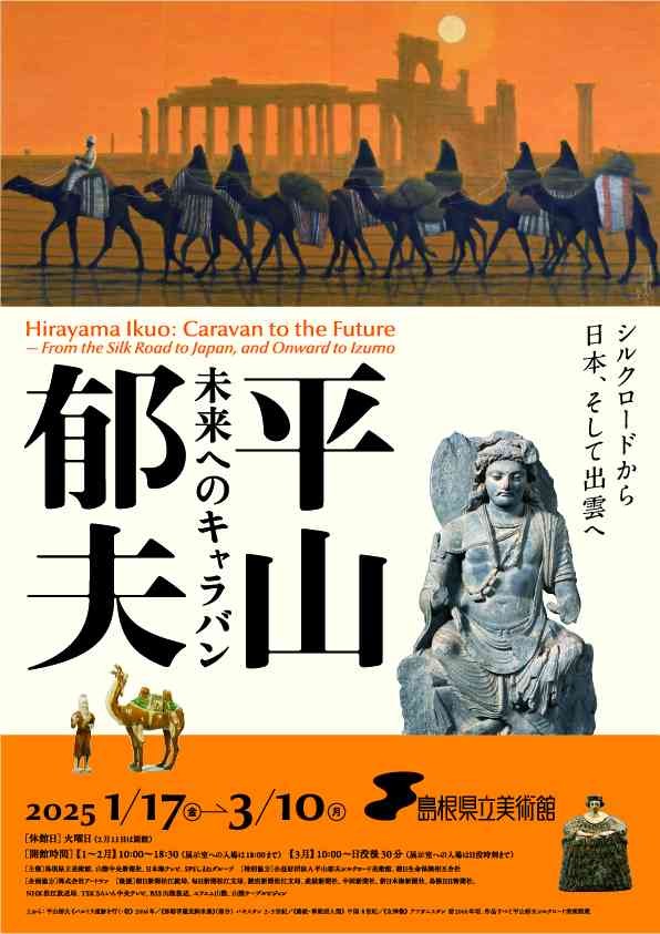 【松江・出雲周辺】2/22(土)～2/24(月・振休)開催のイベントまとめ。くにびきメッセで「ワンダフルフェスティバル」｜日刊Lazuda(ラズダ) - 島根・鳥取を知る、見る、食べる、遊ぶ ...