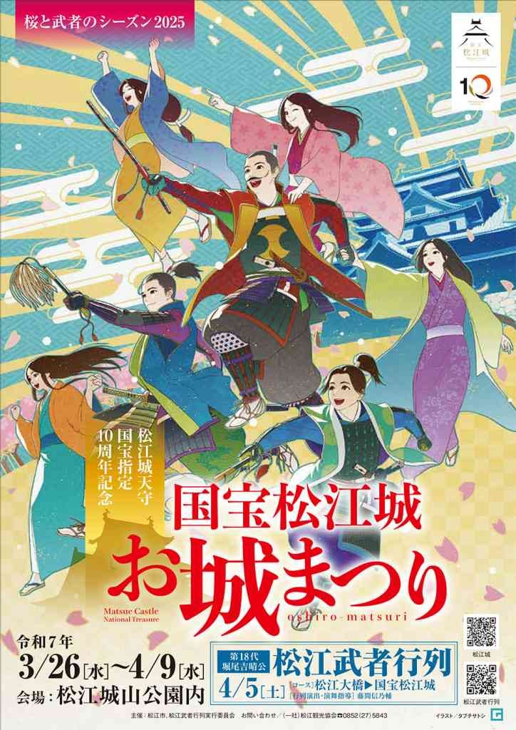 【松江・出雲周辺】3/29(土)・3/30(日)開催のイベントまとめ。「さくらマルシェ」やお花見バスツアーなど｜日刊Lazuda(ラズダ) - 島根・鳥取を知る、見る、食べる、遊ぶ、暮らす ...