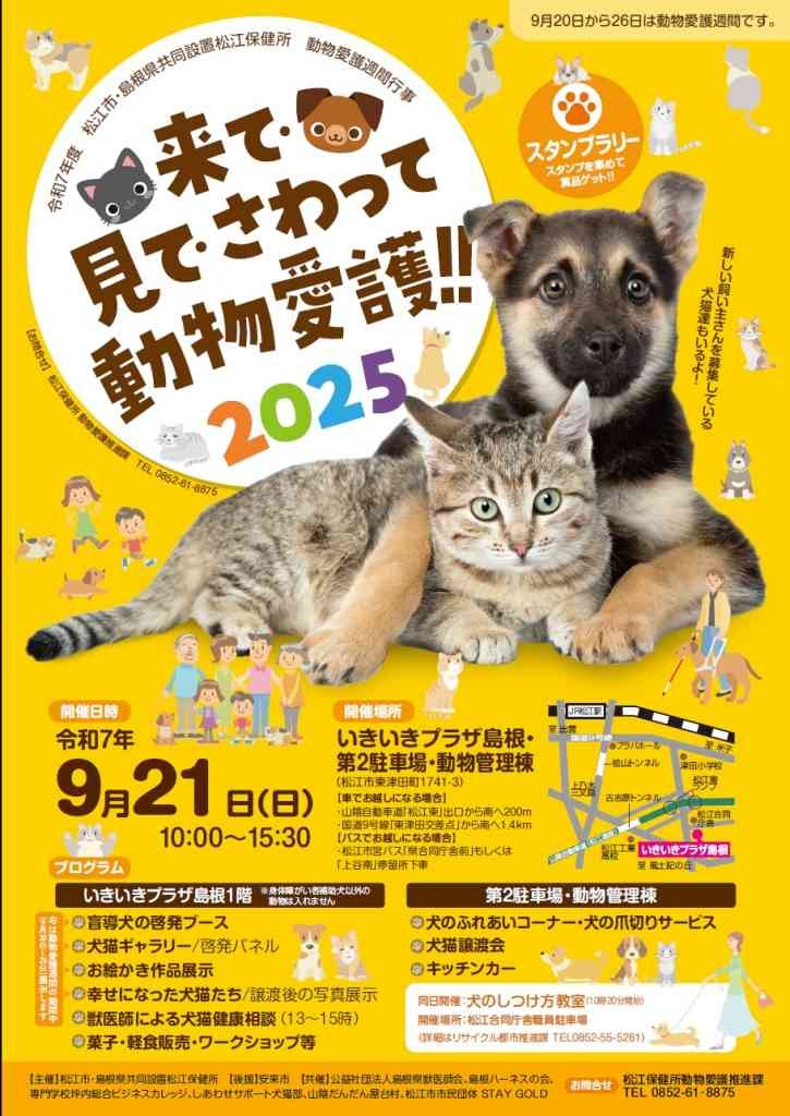 【松江・出雲周辺】9/20(土)～23(火・祝)のイベントまとめ。「しまねっこまつり2025」ほか｜日刊Lazuda(ラズダ) - 島根・鳥取を知る、見る、食べる、遊ぶ、暮らすWebマガジン