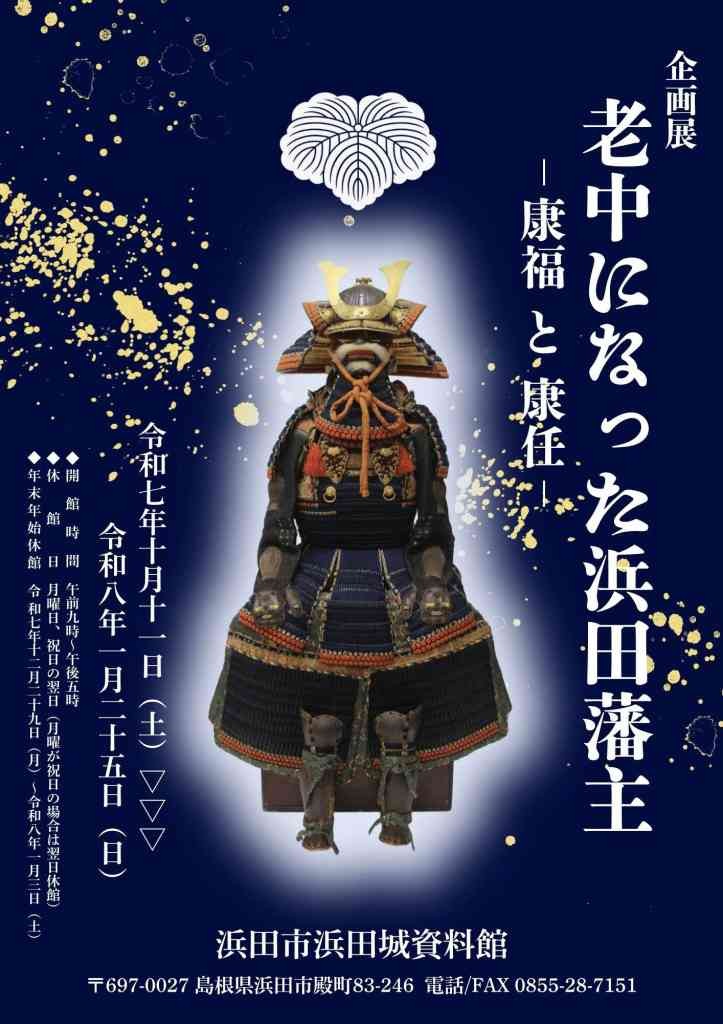 【浜田市・益田市ほか】12/6(土)・7(日)のイベントまとめ。浜商デパート、光の回廊など｜日刊Lazuda(ラズダ) - 島根・鳥取を知る、見る、食べる、遊ぶ、暮らすWebマガジン