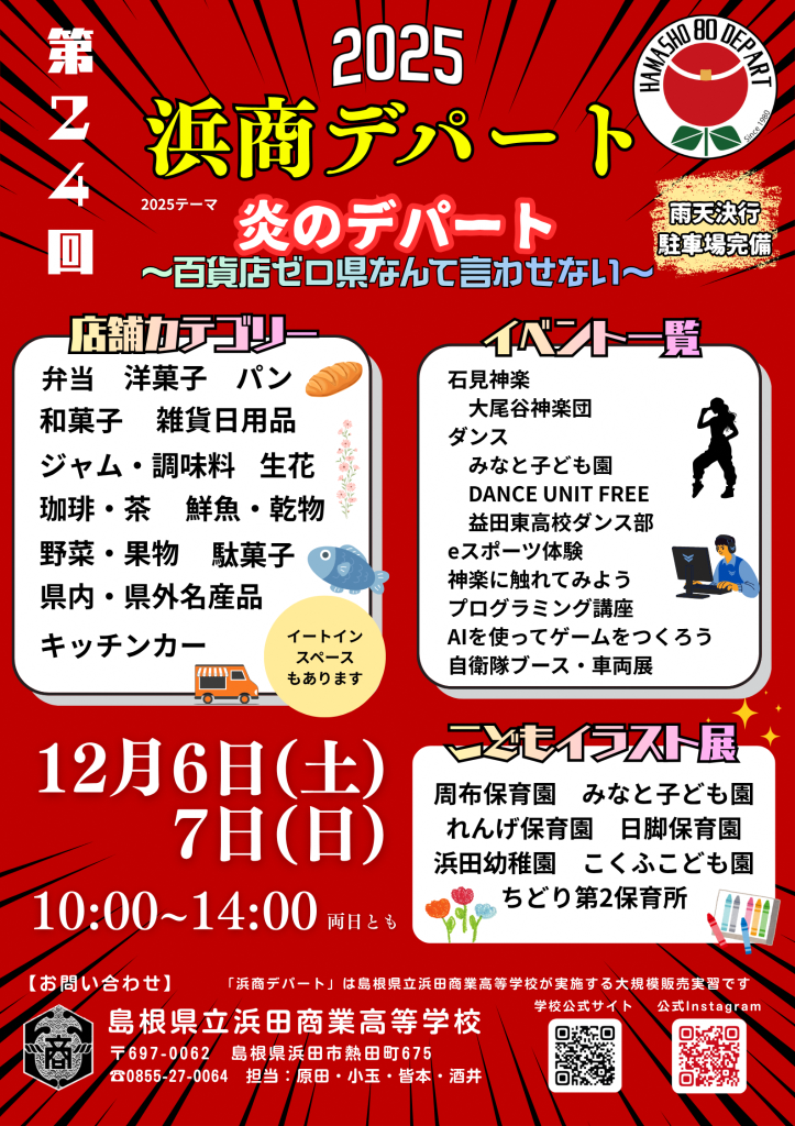 【浜田市・益田市ほか】12/6(土)・7(日)のイベントまとめ。浜商デパート、光の回廊など｜日刊Lazuda(ラズダ) - 島根・鳥取を知る、見る、食べる、遊ぶ、暮らすWebマガジン