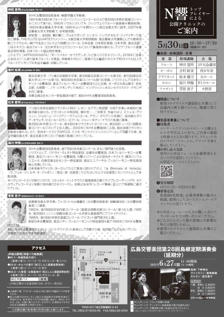 第36回松江プラバ音楽祭 NHK交響楽団メンバーによる木管五重奏団（島根県松江市）の開催情報｜日刊Lazuda(ラズダ) - 島根・鳥取を知る、見る、食べる、遊ぶ、暮らすWebマガジン